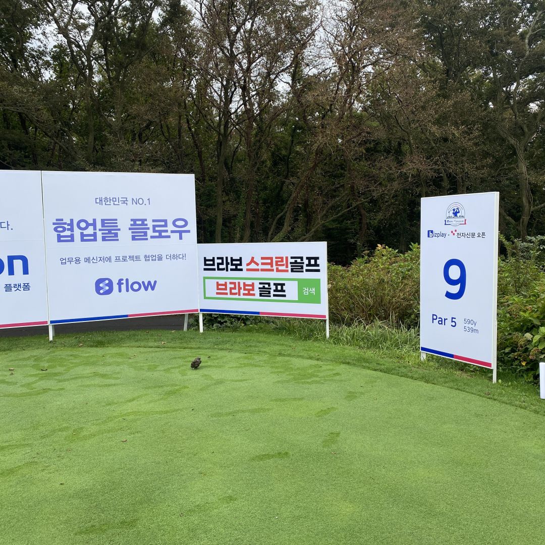 최신소식 - 한국프로골프(KPGA) 코리안투어 KPGA 2022 비즈플레이 전자신문 오픈 - 블랙스톤 골프&리조트 제주에서 브라보를 만나보세요!