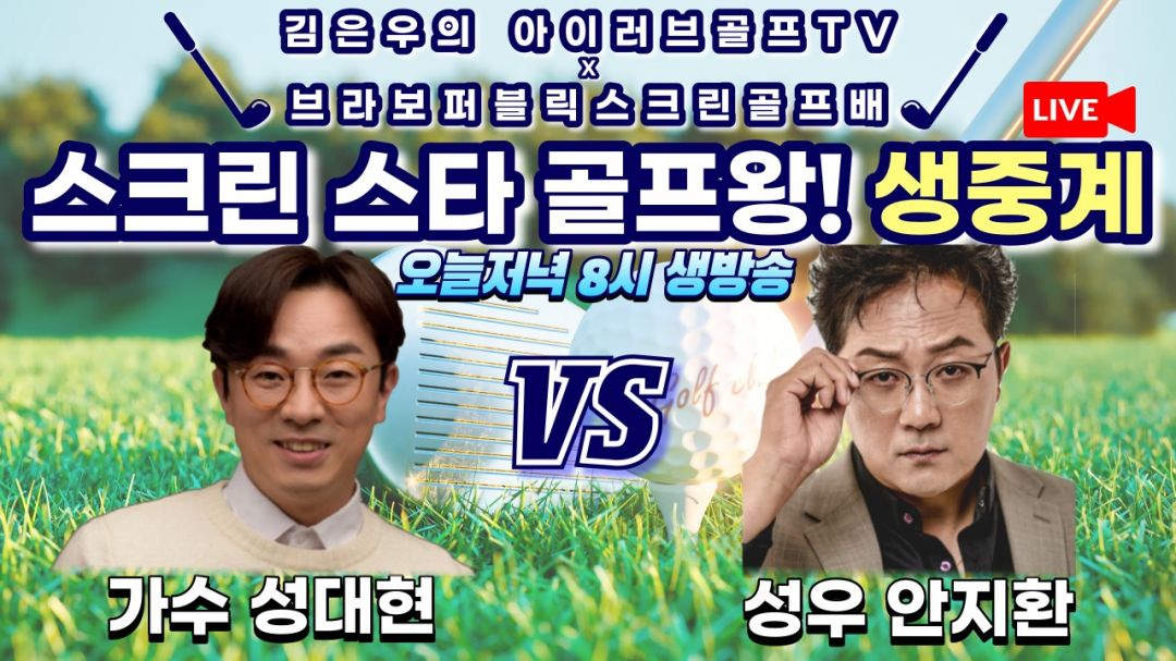 최신소식 [유튜브] 12월 19일 16강 4차전 김은우의 아이러브골프tv 스타골프왕